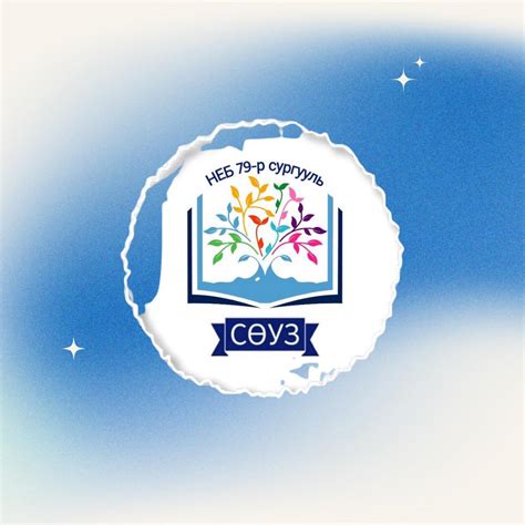 79 р сургуулийн Сурагчдын өөрөө удирдах зөвлөл