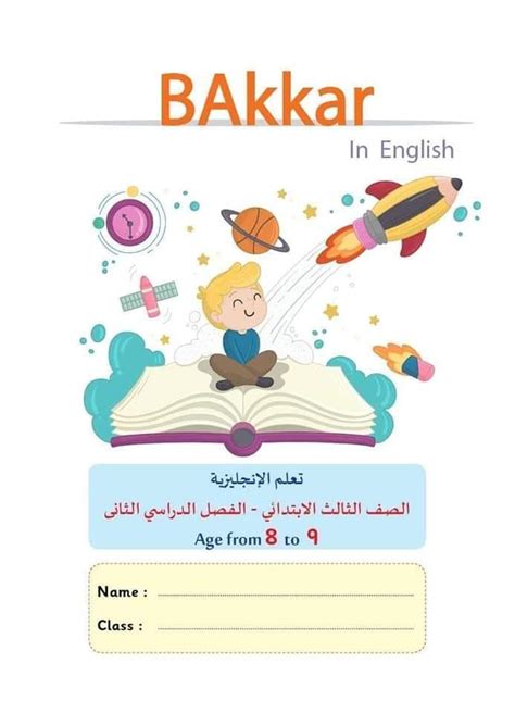 اخيرا بدأ ظهور منهج كونكت ٣ Connect 3 الصف الثالث الابتدائي الترم الأول المنهج الجديد