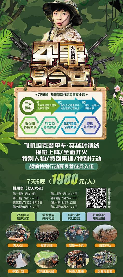 军事夏令营招生集结号展架 素材库 sucai1 cn