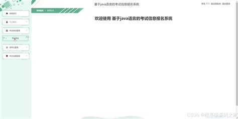 基于springboot Vue考试信息报名系统源码和论文开发文档 Csdn博客