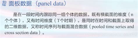 浙江大学【面板数据分析与stata应用】——第一讲短面板数据分析动态面板和静态面板的区别 Csdn博客 浙江大学【面板数据分析与stata应用】——第一讲短面板数据分析动态面板和静态面板的区别 Csdn博客