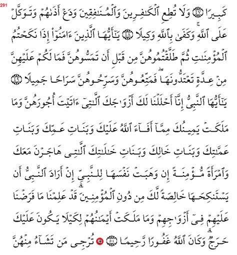 سورة الاحزاب مكتوبة كاملة