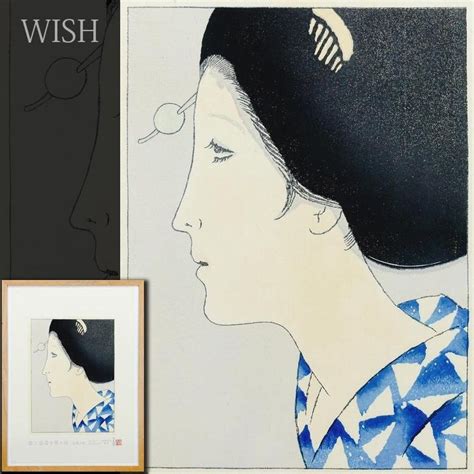 Yahoo オークション 【真作】【wish】竹久夢二「夢二浪漫十題の内 浴