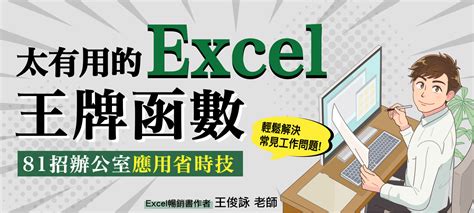 會計師教你用 Excel 處理會計帳務及製作財務報表（含營業稅申報實務） Mastertalks