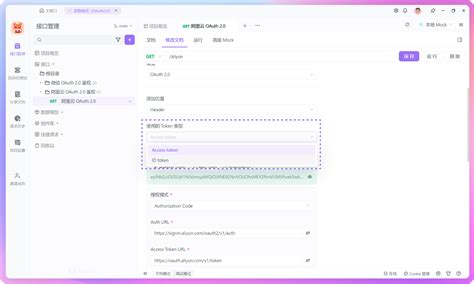 使用 Apifox 配置 Oauth 20 并直接获取访问令牌