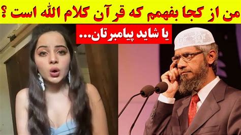 سوال بسیار مهم هنر پیشه هندی از ذاکر نایک 😲 Youtube