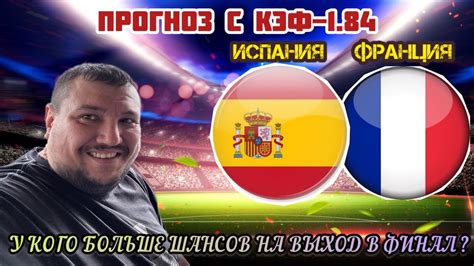 Испания Франция прогноз на футбол сегодня - YouTube