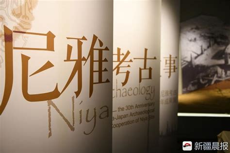 新疆博物馆周六展出 五星出东方利中国”真迹 上一次是近20年前新疆博物馆真迹尼雅新浪新闻