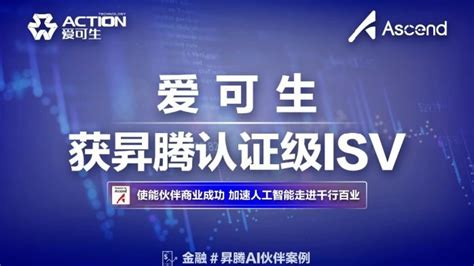 索引速度提升10倍！爱可生向量数据库基于昇腾ai实现全面升级 凤凰网