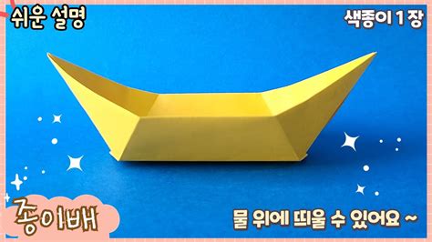 쉬운 종이배 보트 종이접기 Easy Origami Paper Boat Youtube