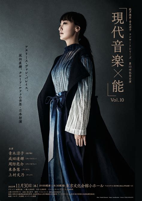 Noh Singer Ryoko Aoki Concert Series “contemporary Music X Noh