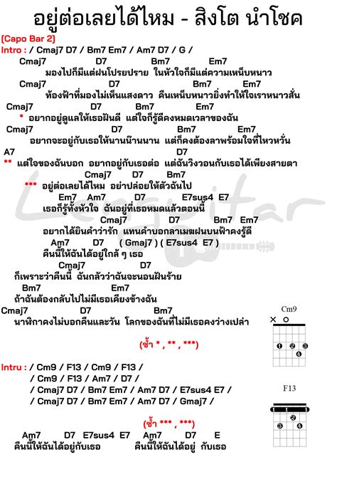 คอร์ดเพลง ขอโทษ พงษ์สิทธิ์ คำภีร์ คอร์ดเพลงง่ายๆ Artofit