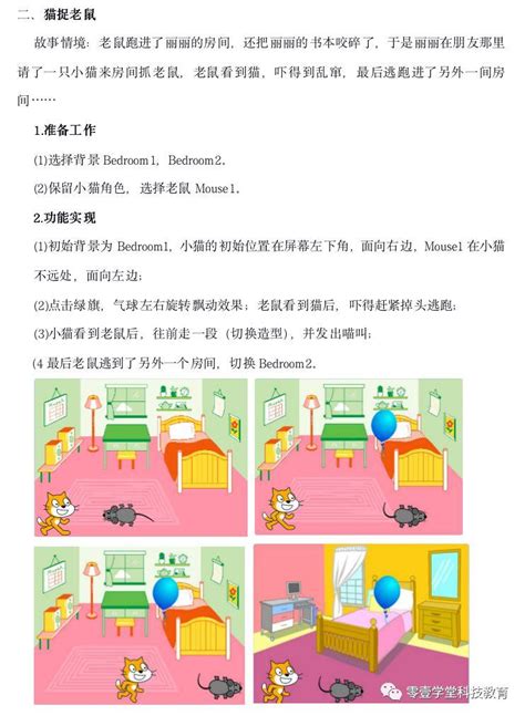 青少年软件编程等级考试预备级(scratch)一级编程题解析 少儿编程 青少年软件编程等级考试预备级(scratch)一级编程题解析 少儿编程