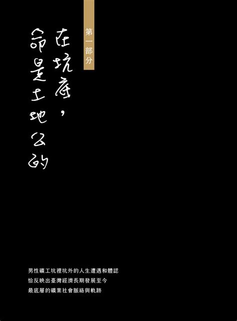 炭空追尋記憶深處的煤鄉 松果購物