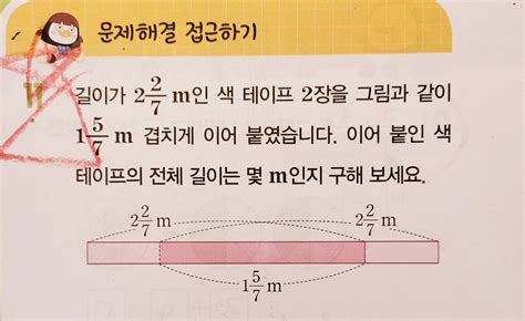 꾸그 [걱정마 수학 시리즈] 색 테이프 이어 붙이기 문제 유형 뽀개기