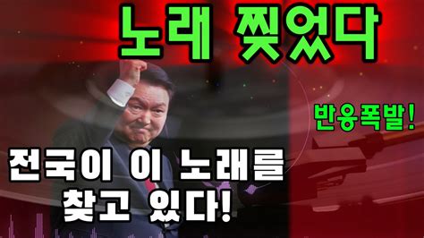 집회에서 터진 전율의 노래 사람들이 계속 찾고 있다 곡 제목 진실의 불꽃 Youtube