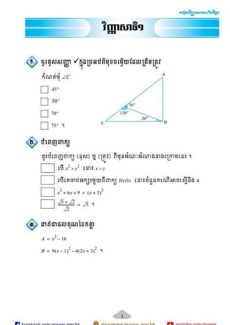 វិញ្ញាសាឌីប្លូម ១៤វិញ្ញាសា និងអត្រាកំណែ Facebook