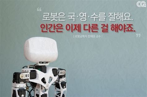 로봇으로 대체 불가한 직업들 체인지그라운드