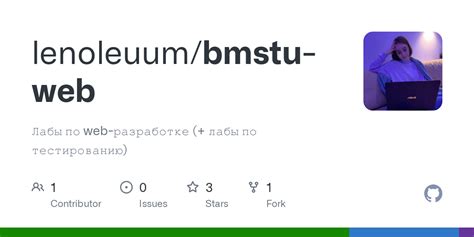 Github Lenoleuumbmstu Web Лабы по Web разработке лабы по