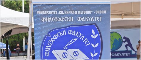 Филозофски факултет