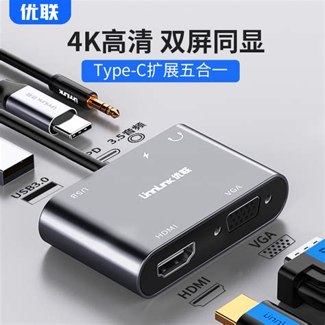 优联typec转hdmi接头vga拓展坞手机笔记本电脑连接电视投影仪转换器适用苹果macbook安卓平板ipadpro投屏显示 虎窝淘