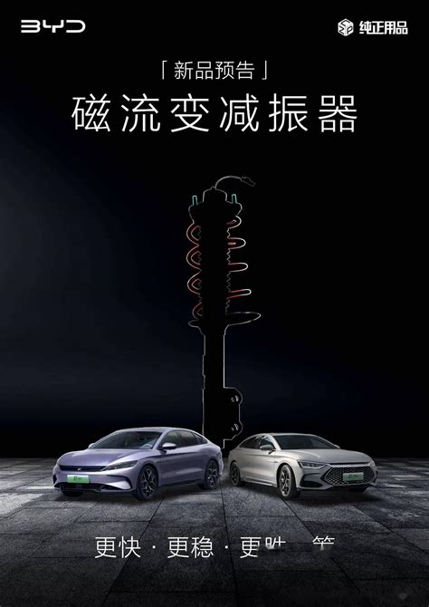 比亚迪新玩意 磁流变减振器 基于磁流变液（mrf）特性的智能阻尼控制系统，毫秒 汽车杂谈社区 易车社区