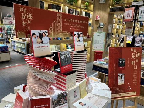 “跟着足迹看虹口”，虹口区发起实体书店首个图书联展活动书籍文化