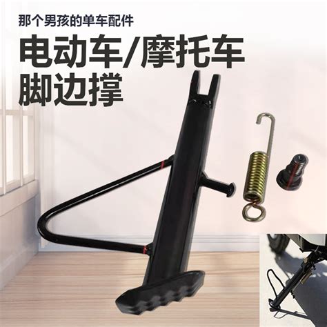 支撑摩托车踏板车边支架脚撑脚架弹簧偏站脚电动车单边撑垫