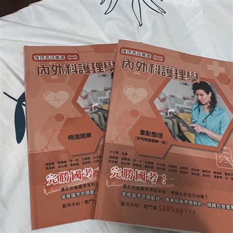 護理師國考用書 護理師捷徑 內外科重點 基醫重點 考題解析 護理行政 蝦皮購物