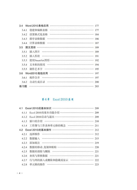 计算机应用基础（windows7 Office2010 ） 智贯通
