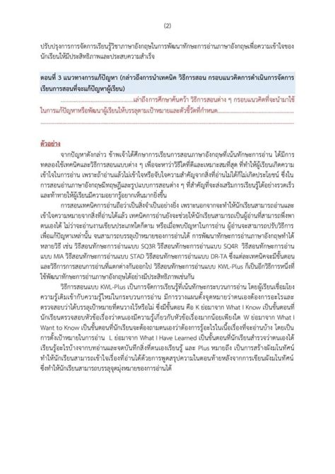 แจกตัวอย่าง สคริปแนวทางการจัดทําวีดีทัศน์แรงบันดาลใจ ประกอบการขอมีหรือเลื่อนวิทยฐานะ Pa สายครู