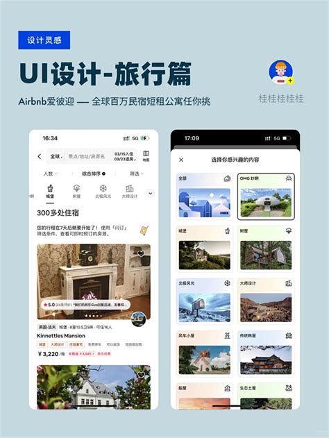 ️旅行类app设计灵感分享 Airbnb 爱彼迎