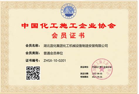 荣誉证书宜化化机