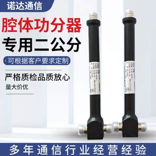 腔体二功分器频率 MHZ G G G专用无线二功分器 阿里巴巴