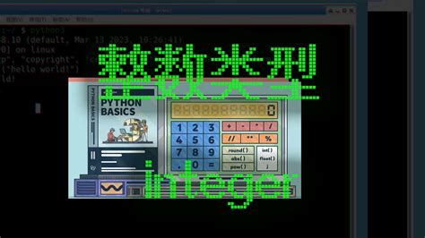 Oeasy Python077int类型怎么用整数运算integer进制转化int类 哔哩哔哩 Oeasy Python077int类型怎么用整数运算integer进制转化int类 哔哩哔哩