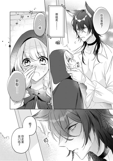 Dokusen Yoku Tsuyome No ōkami Kareshi Ni Tabe Rare Chau 被占有欲极强的大灰狼男友吃掉！ Page 3 Nhentai