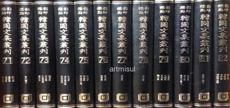 중고샵 영인표점 한국문집총간 影印標點 韓國文集叢刊 전100권 예스24