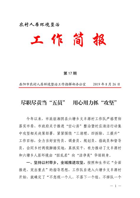 2019年农村人居环境整治工作简报第17期
