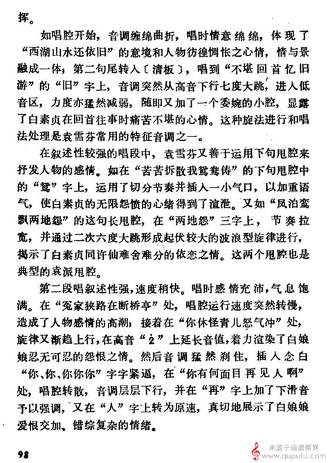 西湖山水还依旧（摘自《白蛇传·断桥》唱段） 曲谱图网