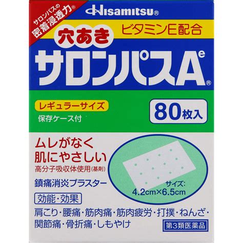 【第3類醫薬品】 撒隆巴斯ae 肌肉痠痛貼布 開孔透氣版 65cm×42cm 80枚 Ebisu恵比壽日藥直送