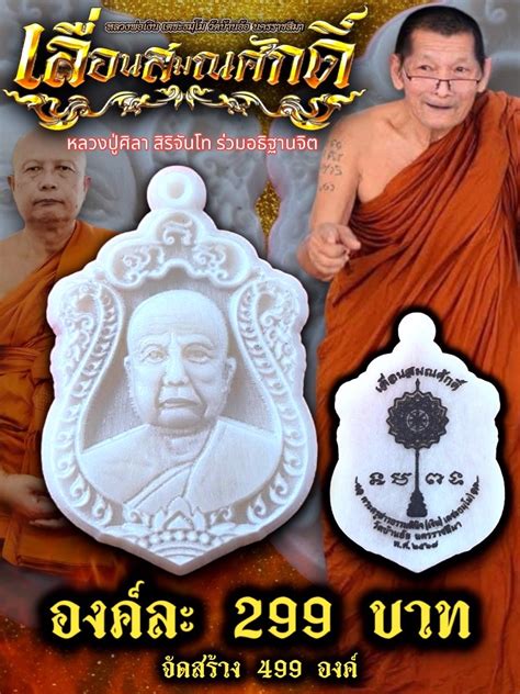 รุ่นเสมาเลื่อนสมณศักดิ์ เนื้อกระดูกช้าง หลวงพ่อเงิน วัดบ้านอ้อ อำเภอโนนไทย จังหวัดนครราชสีมา