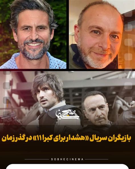 عکسی تلخ از پیر شدن بازیگران «هشدار برای کبرا 11