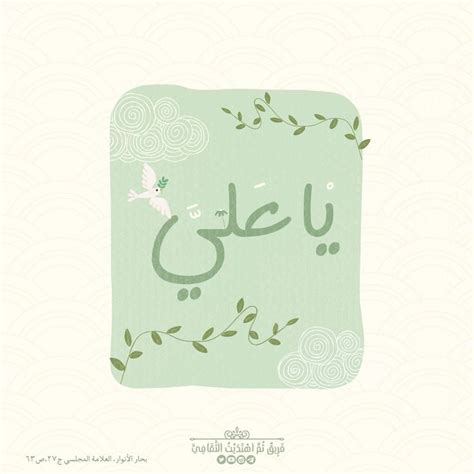 عيد الغدير ①