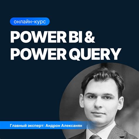 Power Bi и Power Query в онлайн школе Sf Education по цене 20 020