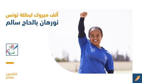 ‏ألف خطوة أما وصلت Bravooooooooooooooooooooo‏ ‏ben Chaabane Imen‏