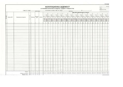 Калкулационна ведомост Pdf