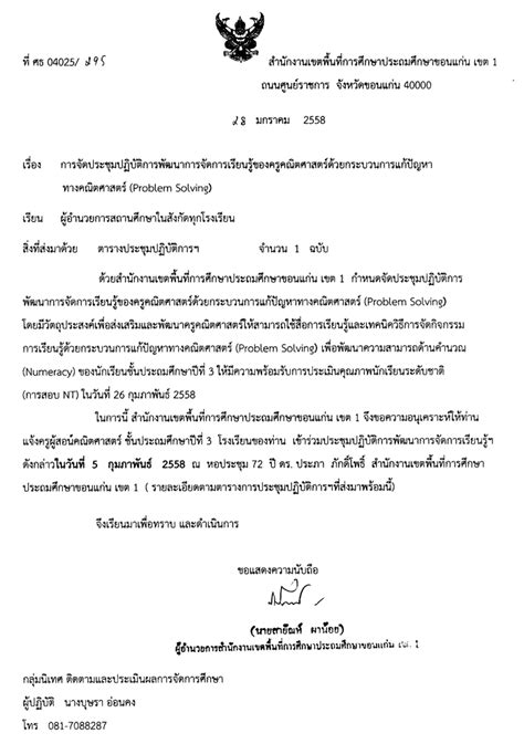 การจัดประชุมปฏิบัติการพัฒนาการจัดการเรียนรู้ของครูคณิตศาสตร์ด้วยกระบวนการเเก้ปัญหาทางคณิตศาสตร์