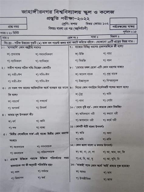 Ssc English 2nd Paper Model Test Question 2022 এসএসসি ইংরেজি ২য় পত্র মডেল টেস্ট প্রশ্ন