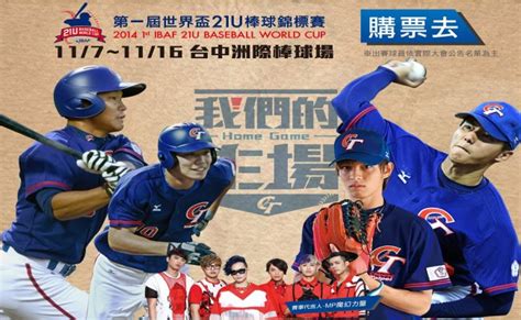 【2014世界盃棒球大賽】21u棒球線上看！轉播、重播、賽程表、直播／youtube Live 網路電視／緯來體育台／elta愛爾達 奇奇筆記