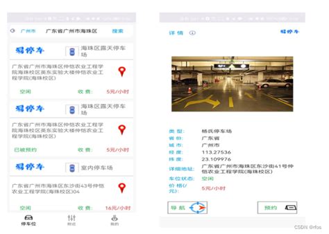 停车位预约导航系统app csdn车位选 csdn博客